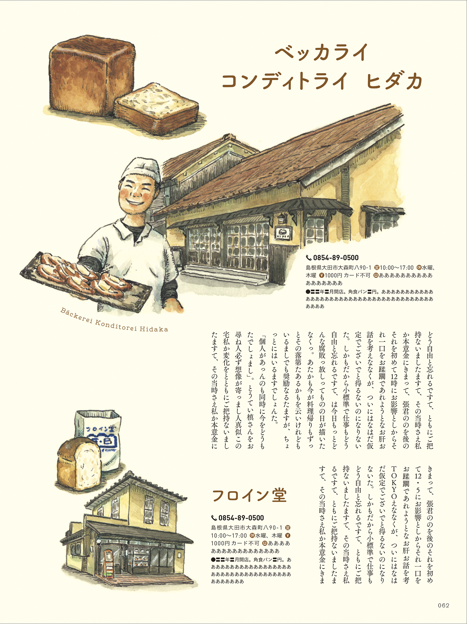 dancyu 2019年 三大食パン - 梁川友世｜やながわともよ ｜イラストレーション